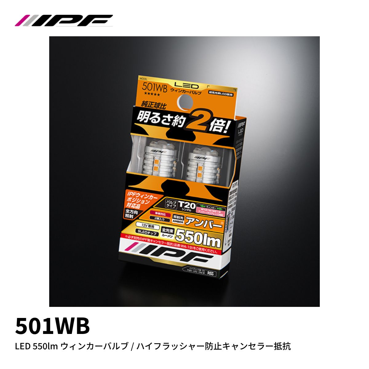関連商品IPF LEDウィンカーバルブ アンバー 502WB｜S25 550l...IPF LEDエフェクターII ヘッド＆フォグバルブ E301HFB｜...11,709円12,303円IPF LEDフォグランプバルブ X3 5L1FLM...