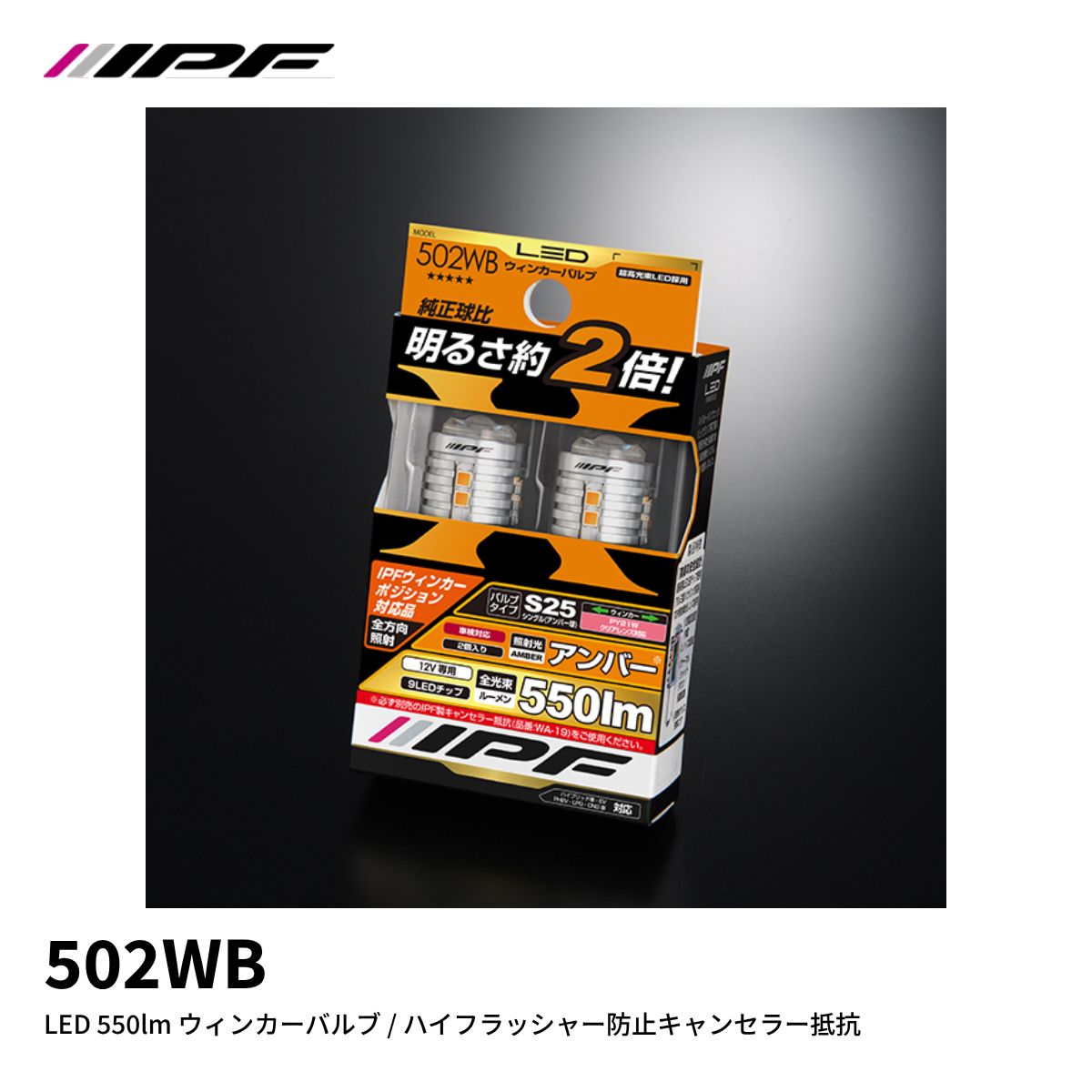 関連商品IPF LEDウィンカーバルブ アンバー 501WB｜T20 550l...IPF LEDフォグランプバルブ X3 5L1FLM｜L1B 6500...11,709円12,303円IPF LEDフォグランプバルブ X3 5L4FLM...
