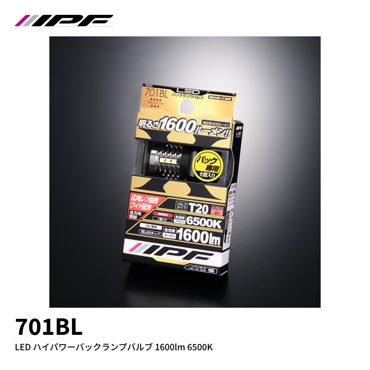 関連商品IPF LEDハイパワーバックランプバルブ 702BL｜S25 650...IPF LEDハイパワーバックランプバルブ 703BL｜T16 650...5,360円5,360円IPF LEDポジションバルブ ウェッジ 305W｜T1...