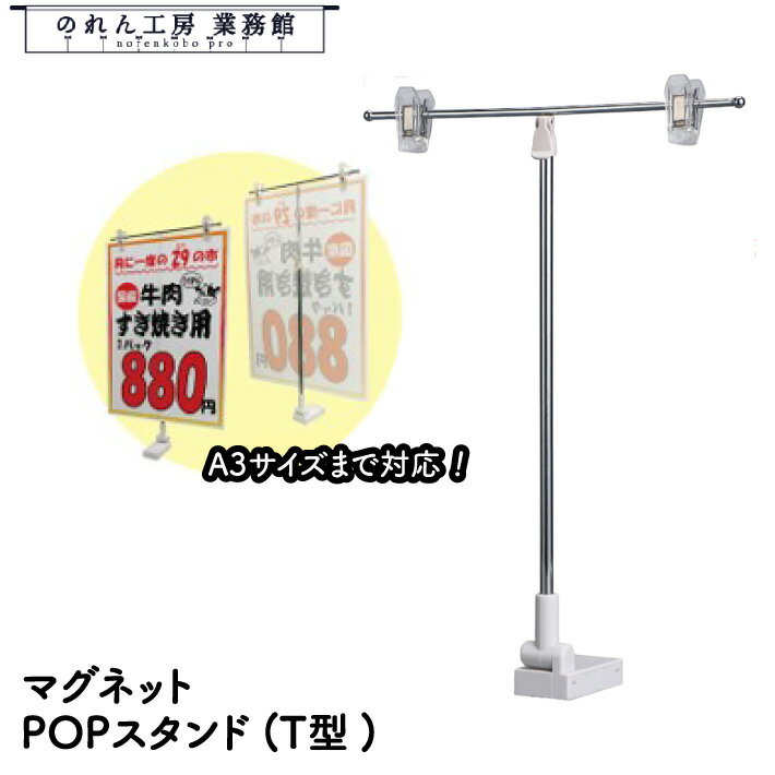 ●店舗や販促、イベントなどにピッタリ！ ●販促用ポスターなど、使い方いろいろ！ 商品仕様 サイズ W260×H360〜560mm 素材 スチール・樹脂・マグネット 生産地 中国 詳細 ■A3サイズまで使用可能。角度の調整も可能です。 ■クリ...