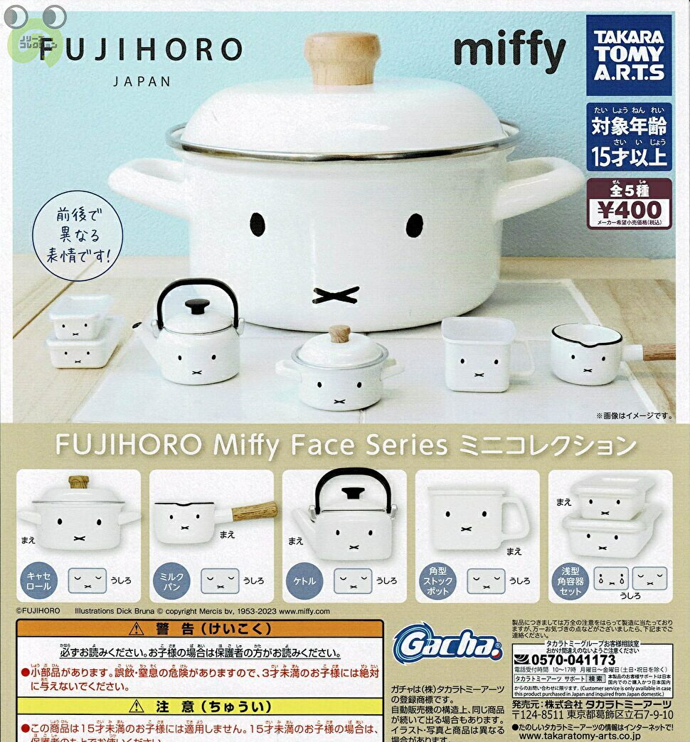 【ミッフィーガチャ】待望の第2弾！miffyすやすやフレンドFig.2♡ | セリア*キャンドゥ*ダイソーがご近所さん～100均Loverの100均Life〜