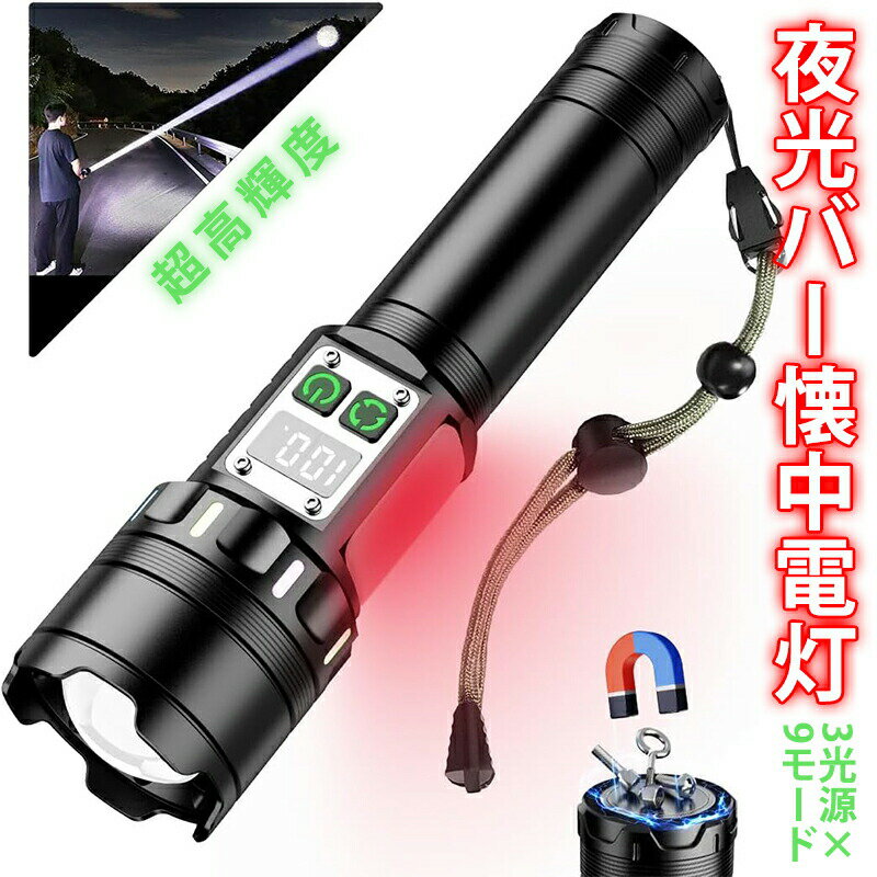 商品について商品紹介【2-in-1多機能超高輝度夜光バー懐中電灯マグネット付き】アウトドア探検愛好家のために工夫された2-in-1多機能超高輝度懐中電灯です。高出力超高輝度ランプコアを採用し、最大5,000,000ルーメンの照明，超強光束が...