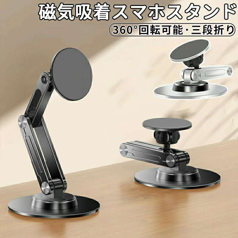 【商品説明】寸法：折り畳んだ時：57*100*25 mm素材：合金、炭素鋼色：ブラックシルバー特徴1、角度も、高さも、置き方も、自由自在！2、コンパクトに折り畳めるデザイン3、強力磁石採用、多数のデバイスに適用4、デスク用 マグネット式スマ...