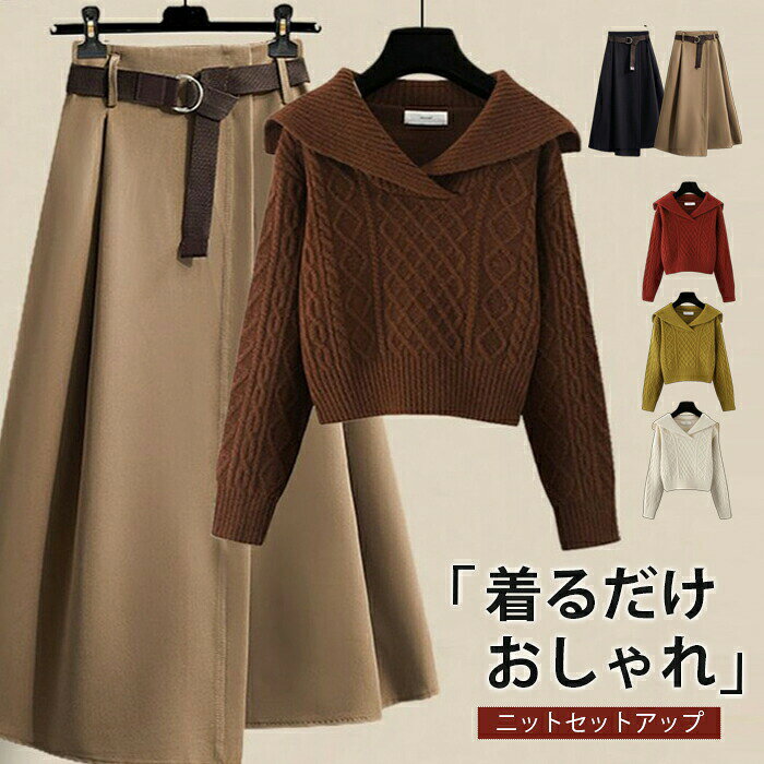 商品詳細【商品詳細】素材：トップス：ニット スカート：ポリエステル【サイズ】サイズF：トップス：着丈54　バスト102　袖丈56　肩幅41cmスカート：着丈80　ウエスト98cm【生地の厚さ】普通【生産国】中国【洗濯方法】家庭洗濯注意事項商...