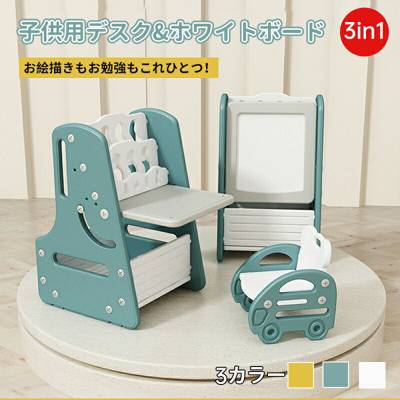 商品説明商品名子供用デスク&amp;知育ホワイトボード素材HDPE（高密度ポリエチレン）サイズデスク：47*44*69cmチェア：37*36*42cmカラーグリーン、イエロー、ホワイトセット内容タイプ1：デスク＊1タイプ2：デスク＊1＋チェ...