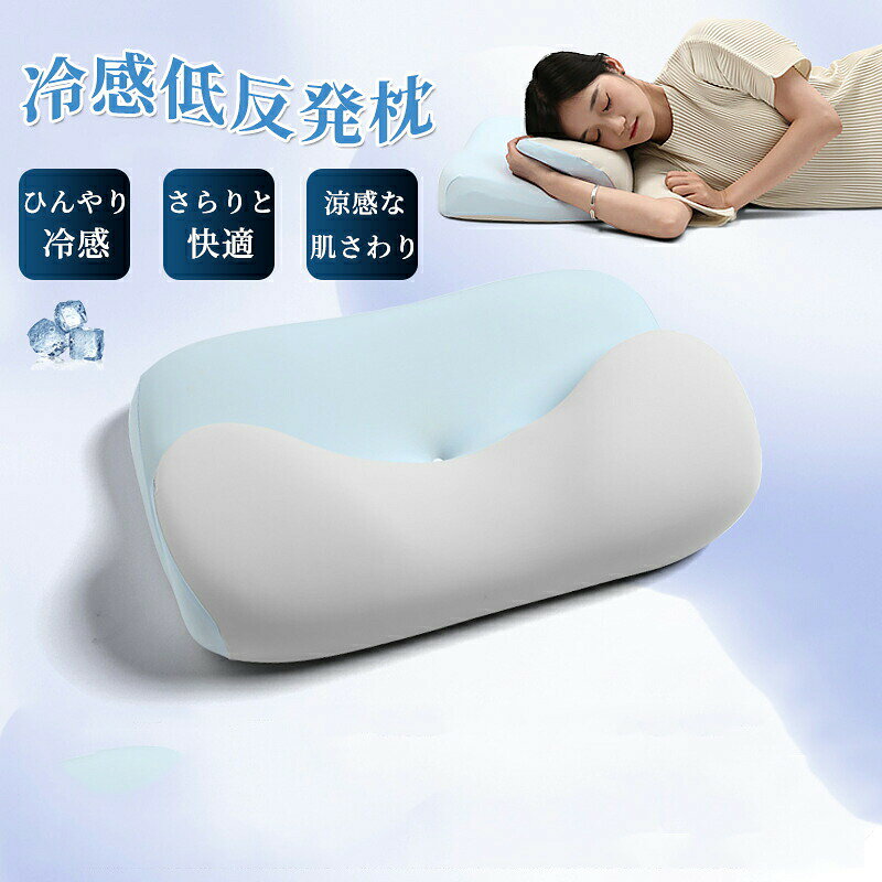 素材ポリエステルサイズ約61×36×13.7CM商品説明夏の寝苦しさを解消！冷感低反発枕で快適な睡眠をひんやり冷感：暑い夜も涼しく、寝つきをサポート。頸椎サポート：人間工学設計で首の負担を軽減、肩こりやストレートネック対策に。横向き寝もOK...