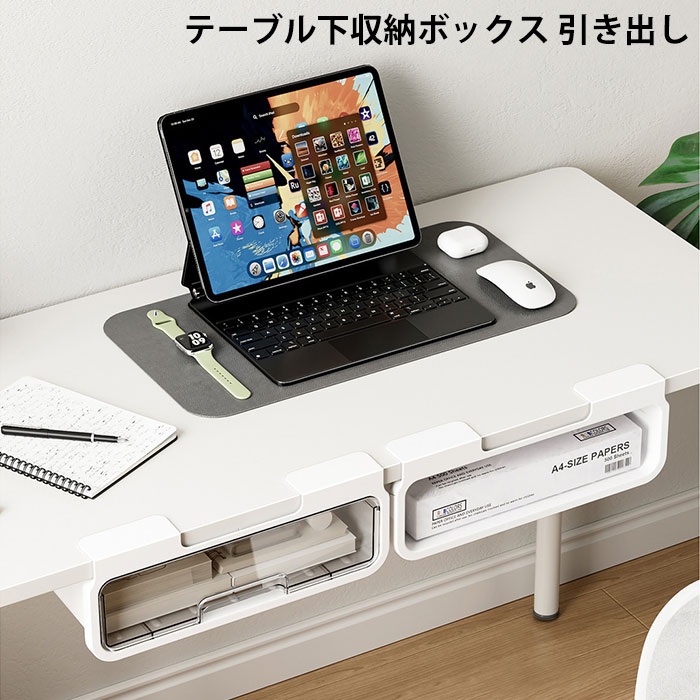 素材：PP+PET重量：約756gサイズ ：約23.5*35*12.8cmシールで貼るだけ！簡単に増設できる『後付け引き出し』何かと散らかってしまうデスク周り。付箋や筆記用具、PCメガネなどなど…机上の収納場所に困っている方必見です！とって...