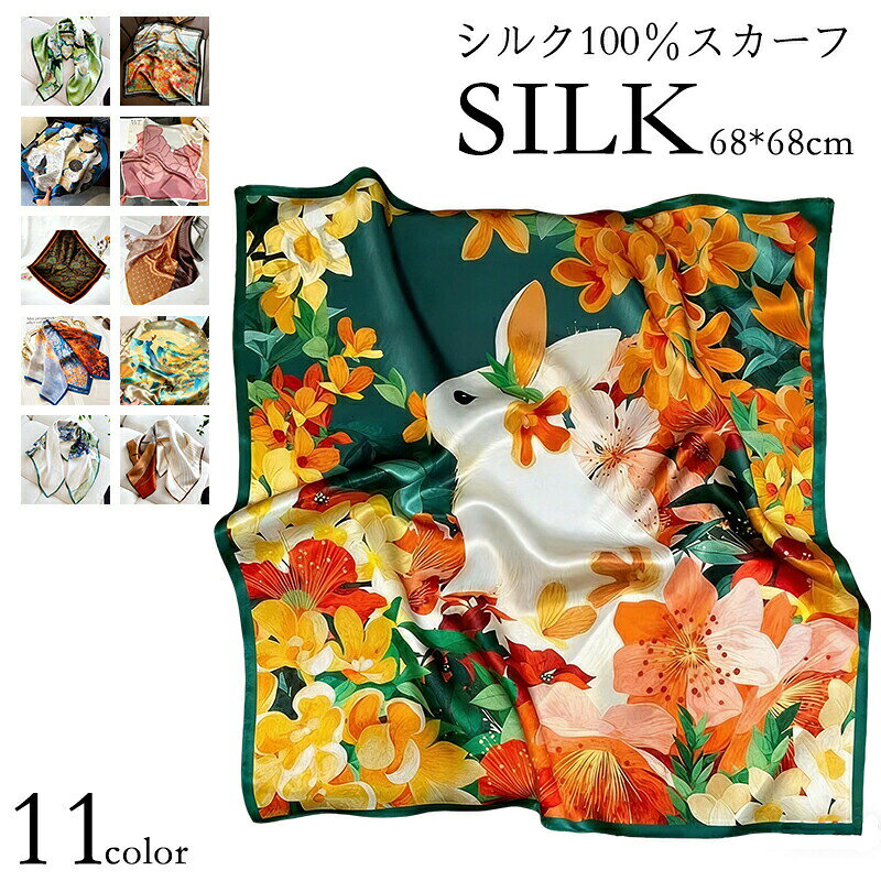 商品内容：シルクスカーフ レディース、68*68cm素材：シルク抽象的で主張しすぎない模様と落ち着いた配色でスカーフ初心者の型から上級者の方まで取り入れやすいデザインとなっております。透け感のある薄手のシルク生地を使用している為、夏にもおす...