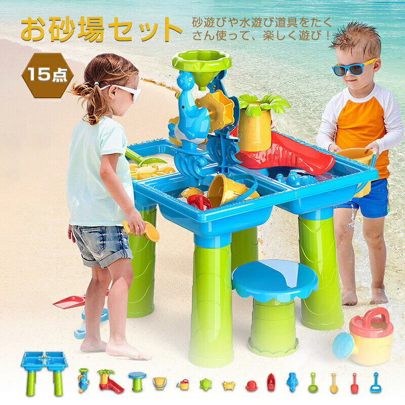 商品説明【夏定番のビーチ砂遊びおもちゃ15点セット】バケツ、砂ふるい、じょうろ、スコップ、砂型等のたっぷりの15点セットです。明るい色とちょうどいいサイズは子供に適して、遊び方が豊かで　子供たちの定番おもちゃです。 【遊びながら指先訓練と知...