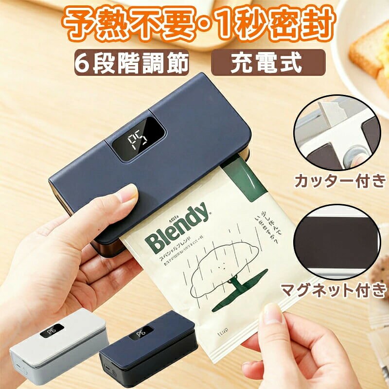 商品情報商品説明シールと開封機能を一体化し、6段階の温度設定で様々な素材に対応します。 ボタン一つで6つの加熱モードを素早く切り替え可能。スナック袋から厚手の冷凍保存袋まで、様々な素材に最適なシール圧力を自動調整します。内蔵の伸縮式カッター...