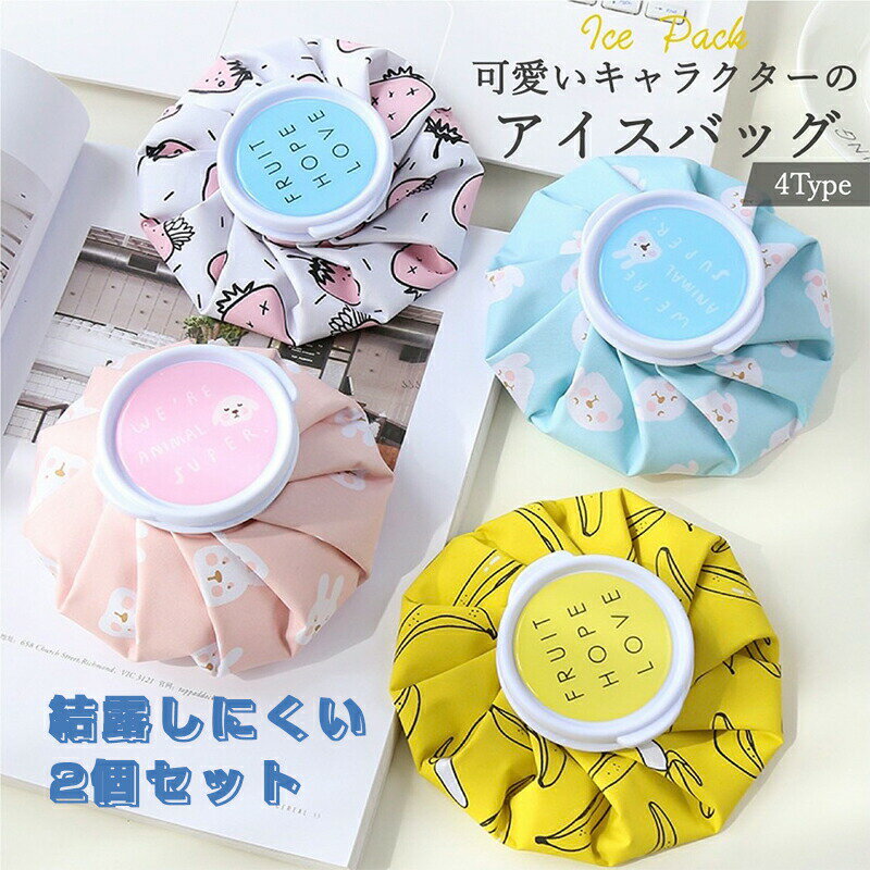 商品説明 商品仕様 【冷温対応】冷却方法の場合は、アイスバッグに氷と水を3分の2入れます。（※注意：氷を追加すると、室温との差が大きいと結露が発生する可能性があります。タオルなどで包むことをお勧めします。）温熱方法の場合は、アイスバッグに温...