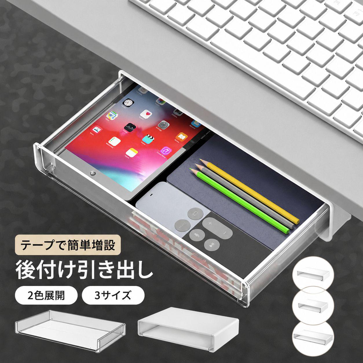 デスク下 収納ボックス 引き出し式 ミニ 小物入れ 収納整理 机下 収納 引き出し トレイ 文房具 便利 小物 収納ホルダー 強力粘着 工具不要 簡単設置 隠し
