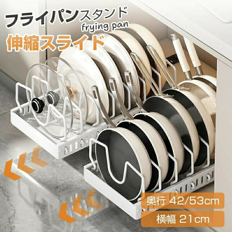 商品名引出し式 伸縮フライパンスタンド 