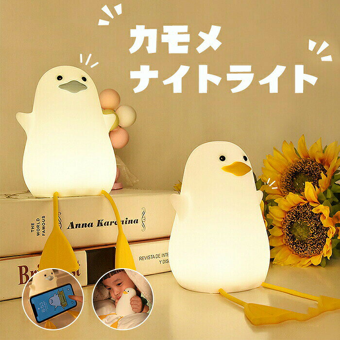 商品説明 商品仕様 サイズ：96 X 88 x 126mm 重量：156g 素材：シリコン+ PC + ABS カラー：イエロー、ブルー バッテリー：1200mAh 電源：5V/0.5A 充電時間：4時間 【高品質安全な素材】 光るカモメが...