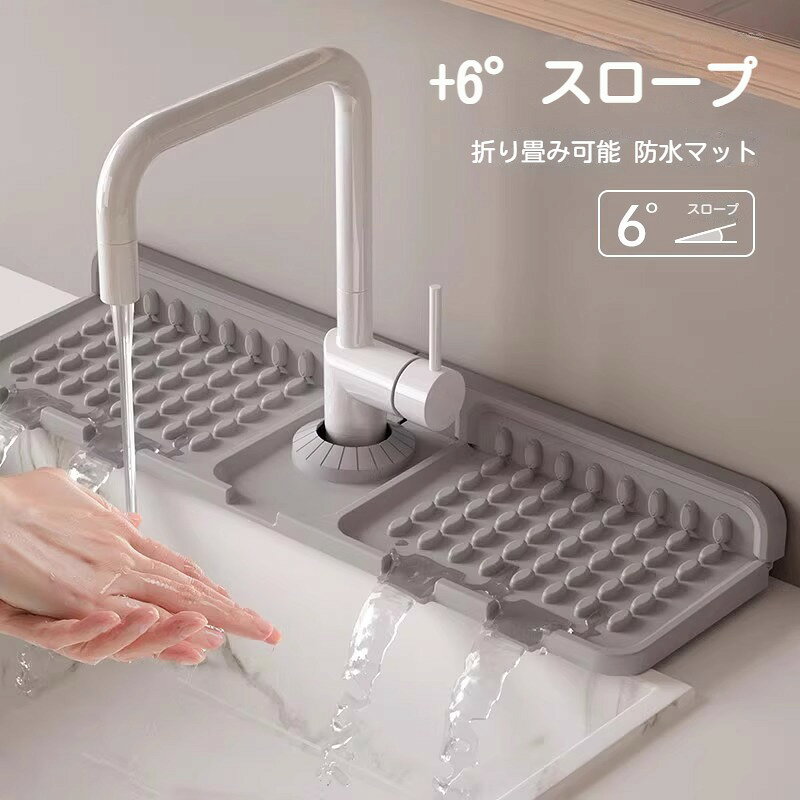 従来の布製マットとは異なり、水をしっかりキャッチしながらシンクへ排水。湿気がこもりにくく、カビや雑菌の発生を抑え、より衛生的に使えます。毎日のキッチンバスルームが清潔＆快適に！最新の6傾斜設計で、水が素早く流れ、乾燥もスピーディー底部は重力...