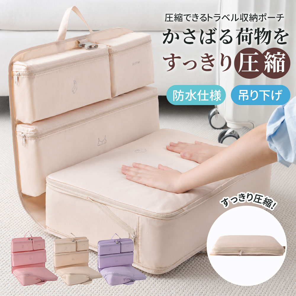 【【こちらの商品も大人気で、クリックしてご覧いただけます。よろしくお願い致します。】】旅行の準備で、こんなお悩みありませんか？ スーツケースの中がごちゃつく。 下着や靴下、小物がどこにあるか分からない。 ホテルに着いてから荷物を広げるのが面...