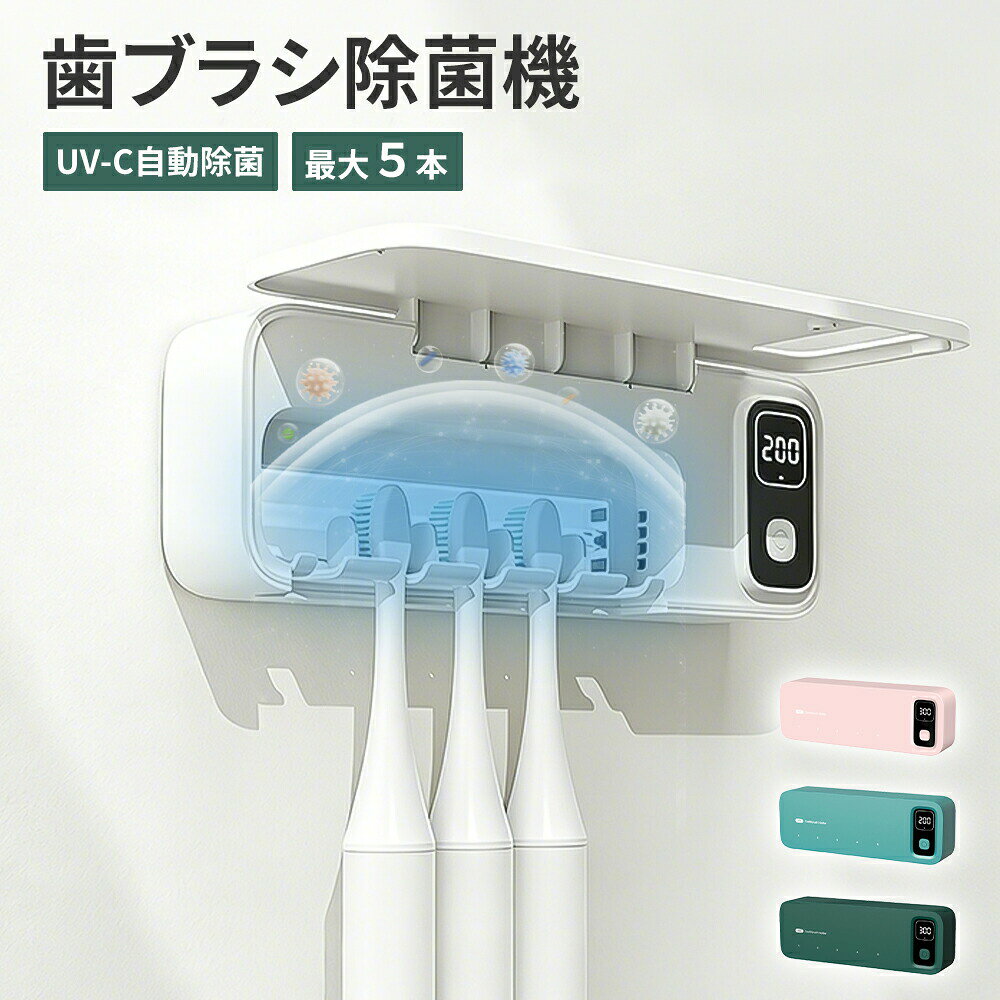 商品情報ポイント【深紫外線UV-C ライトで強力清潔ケア!! 】 この清潔ケア器兼ホルダー は、UV-C技術を採用し、最大99.99%の清潔ケア率を実現します。この歯ブラシ清潔ケア器は、細菌を効果的に除去し、あなたの歯ブラシが清潔で衛生的で...