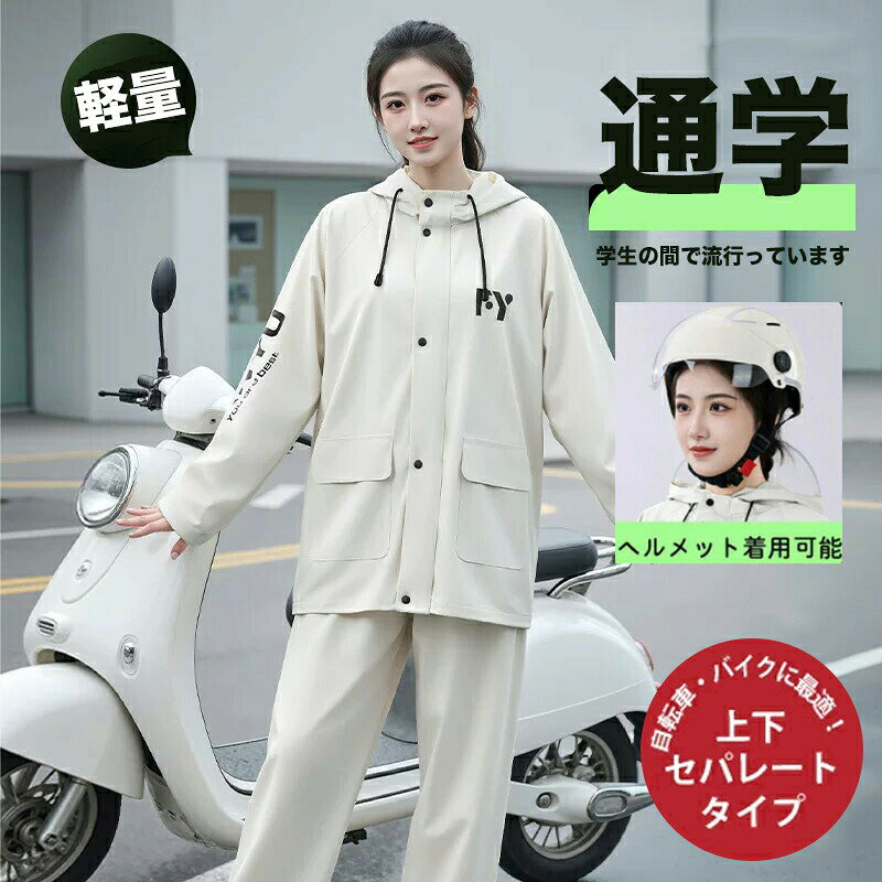 商品名レインウェア 上下セット 男女兼用 レインウェア 上下セット レインコート レディース メンズ 上下 レディース レインウェア 上下セット 防水 レインスーツ メンズ レインコート レディース 蒸れない バイク 通学 通勤 防水 透湿...