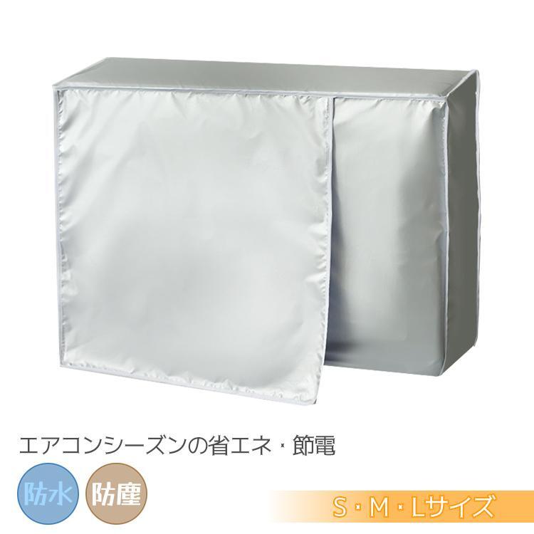 説明文 仕様 【商品内容】：エアコン室外機カバー 【Sサイズ】： (約)80cm×30cm×57cm 【Mサイズ】： (約)86cm×35cm×67cm 【Lサイズ】： (約)96cm×40cm×70cm 【重量】：(約)300g 商品説明...