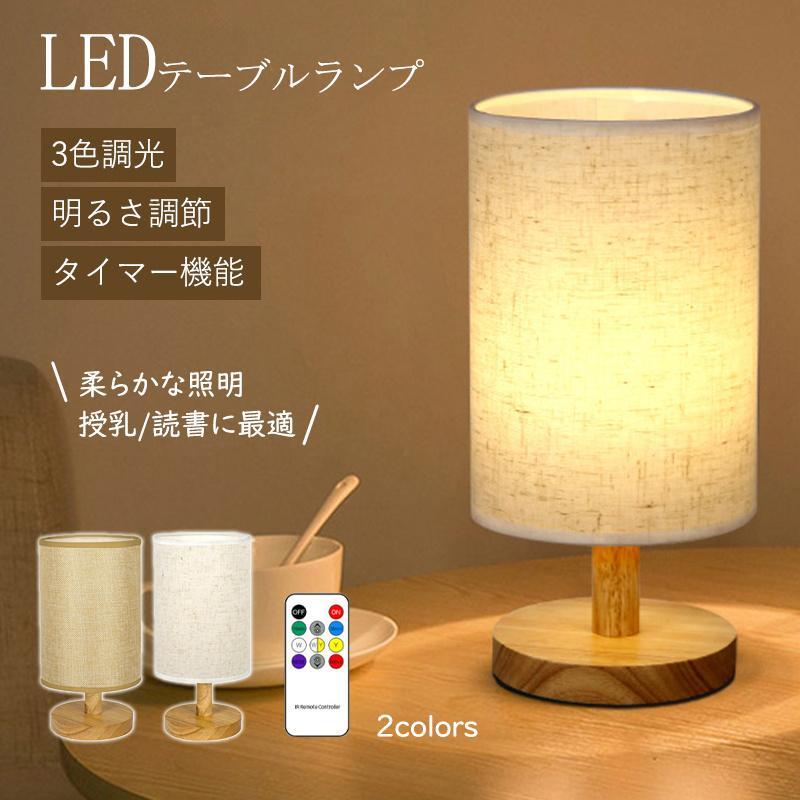 商品詳細 商品仕様 素材：天然木、リネン 光源：LEDチップ カラー：温白色、昼白色、電球色、7段階明るさ調整 スイッチ：ボタン、リモコン付き コードの長さ：80cm 適用場所：寝室、玄関、居間 メリット 【部屋をお洒落に】 おしゃれな部屋...
