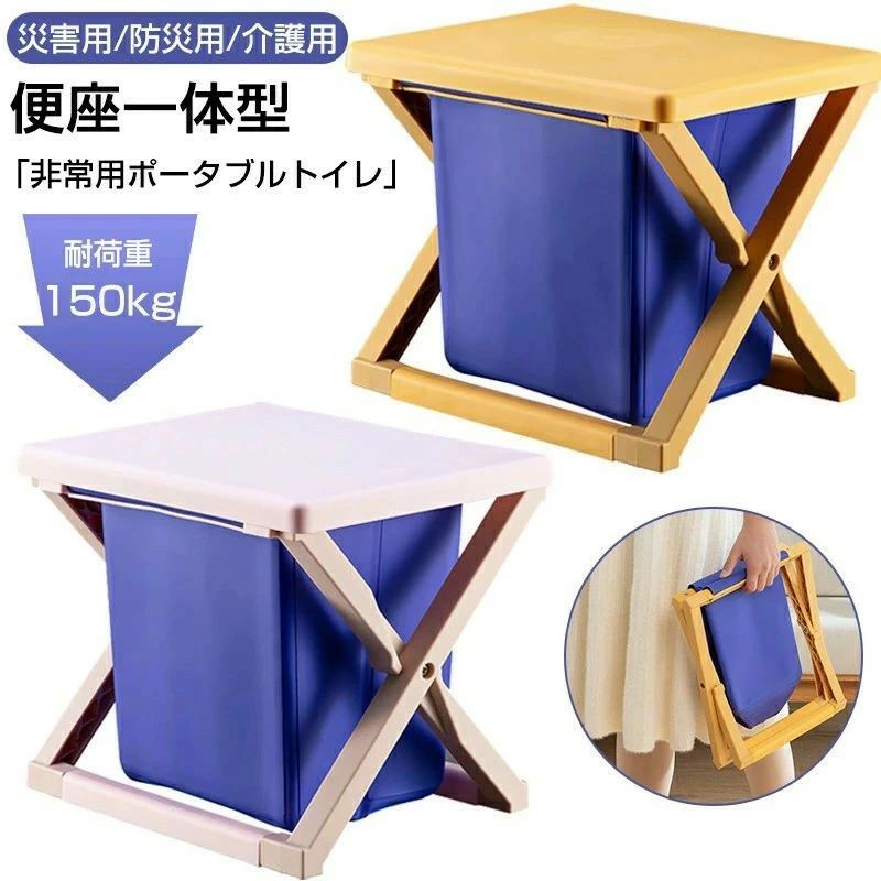 最新型 簡易トイレ 携帯トイレ 防災グッズ 非常用トイレ ポータブルトイレ 折り畳み 災害用 大便 尿 介護用 防災。最新型 簡易トイレ 携帯トイレ 防災グッズ 非常用トイレ ポータブルトイレ 折り畳み 災害用 大便 尿 介護用 防災 耐荷...