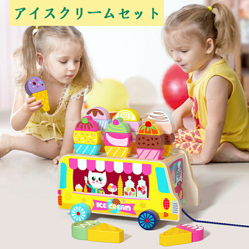 【可愛い木製おままごと】カラフルでとても可愛いアイスクリム玩具！ままごと遊びはみんな大好き。ごっこ遊びを通して観察力や創造力を養います。好きなアイスクリームを作ってみよう。そして、遊びが広がる車のデザイン、収納できてお片付けの練習にも【マグ...