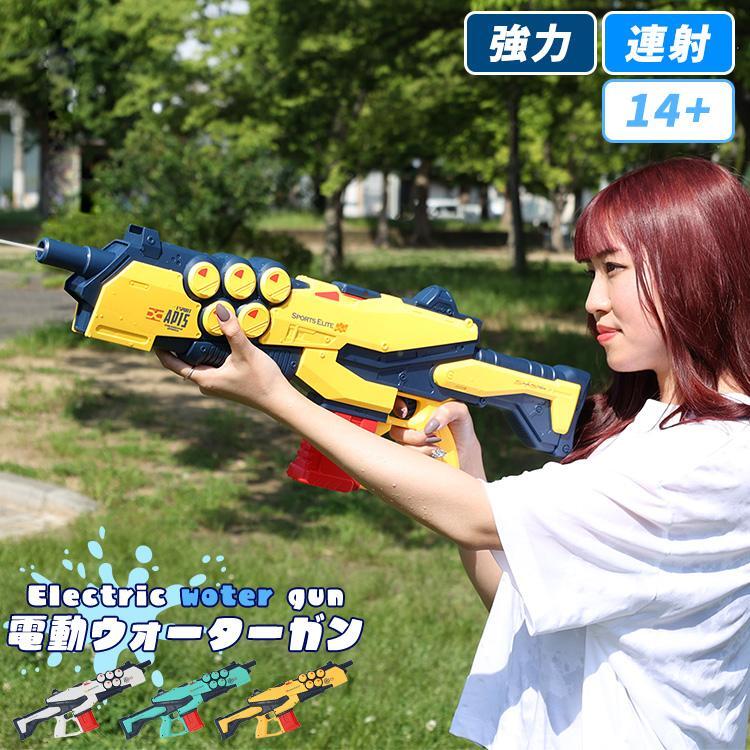 商品規格 【商品説明】 電動水鉄砲 ウォーターガン 夏の新定番アクティビティ！ 強力噴射で大人も子供も楽しめる！ 友達や家族とオフラインバトルで盛り上がろう！ 【ポイント】 【強力噴射！飛距離は最大15m！】 電動式なので、手動の水鉄砲より...