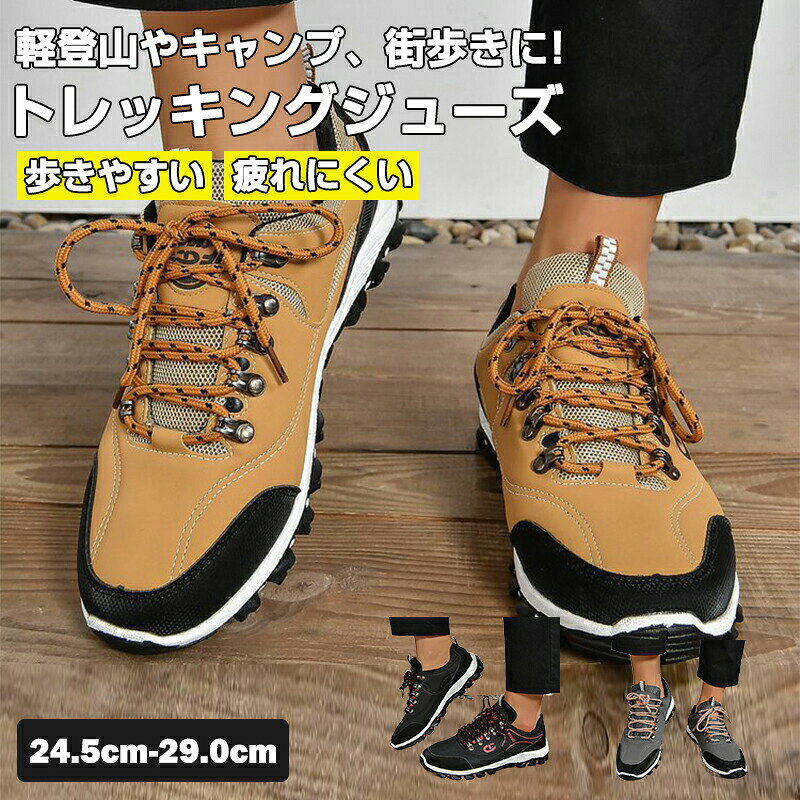 トレッキングシューズ 撥水防汚の技術を使用 登山靴 防水 スニーカー メンズ レディース 靴 シューズ ウォーキングシューズ 登山 アウトドア キャンプ 釣り 革靴 厚底 人気 ランキング レインシューズ ミリタリーブーツ 滑らない靴 ラド...