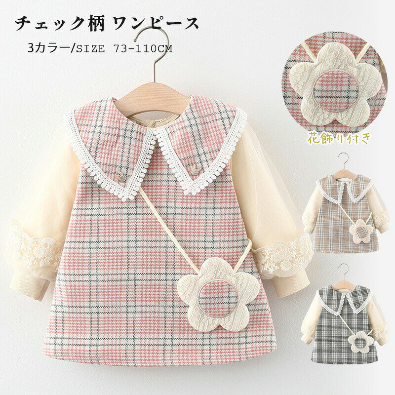 商品名:このキッズ襟付きワンピースは、女の子のためのかわいらしいチェック柄デザインが魅力です。 春秋にぴったりの長袖仕様で、花飾りがアクセントになっています。 入園式や保育園のお出かけにぴったりで、誕生日プレゼントにも最適です。カラーは黒、...