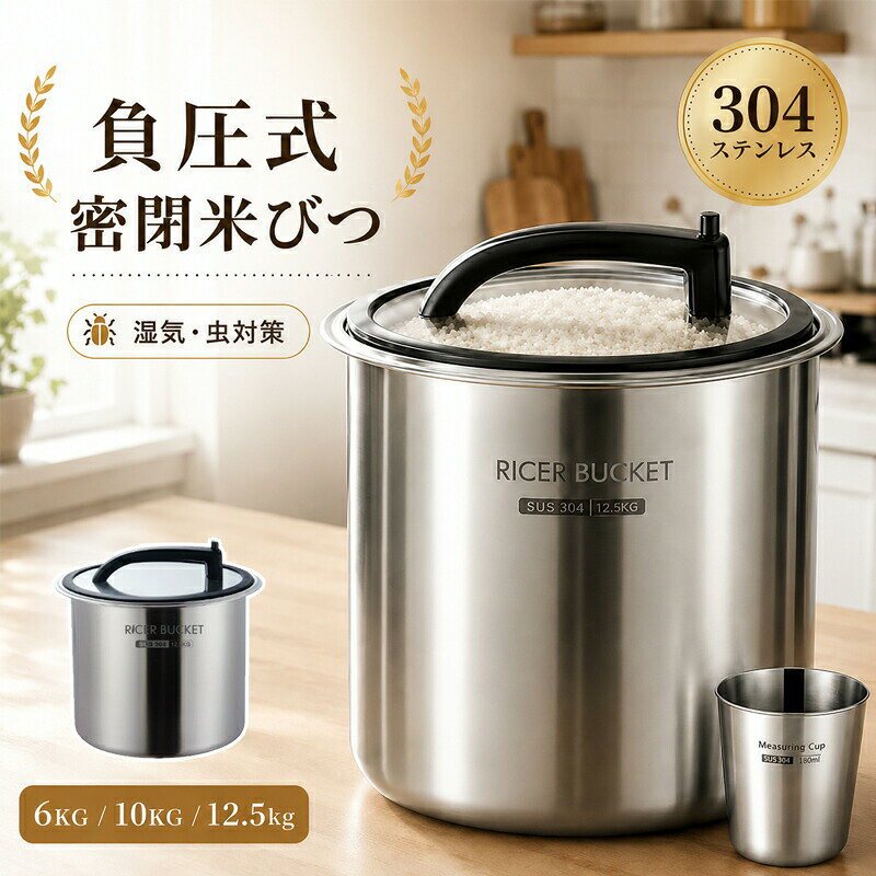 商品情報容量/サイズ6kg/10kg/12.5kg商品説明【高品質な304ステンレス鋼素材を使用】 耐久性があり、お米の鮮度と味を効果的に維持し、新鮮でおいしい食事を楽しむことができます。【真空と密閉設計】 逆吸引シール効果が形成され、湿気...
