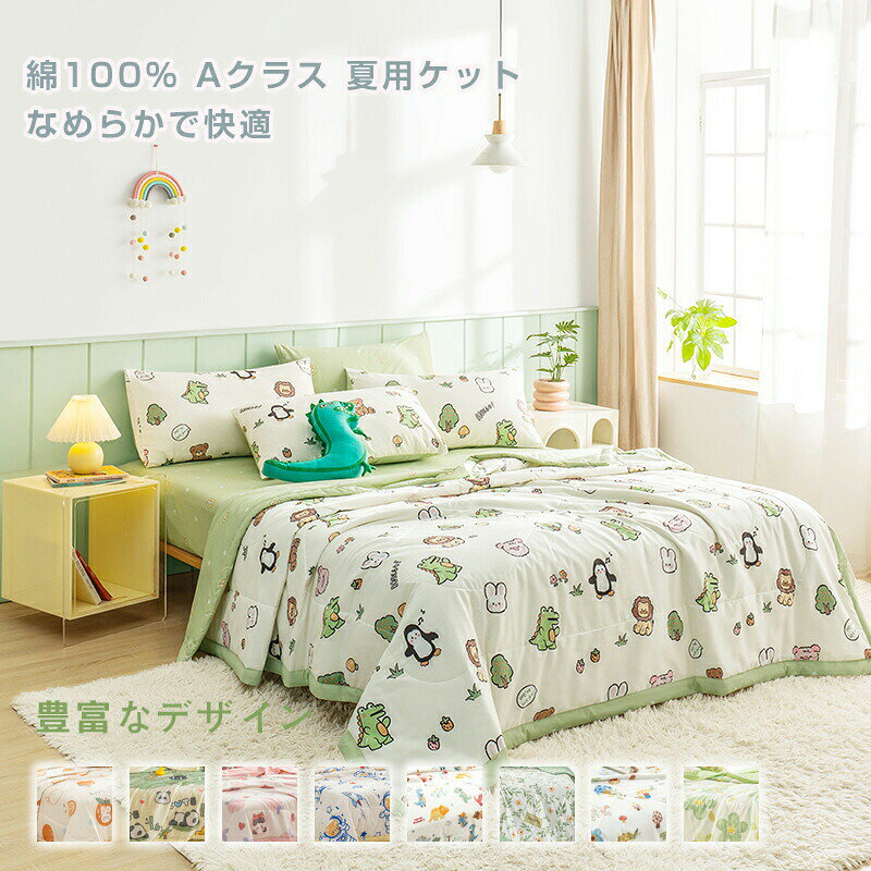 商品情報【セット内容】掛け布団【サイズ】150x200cm/180x200cm/200x230cm【商品について】肌にやさしい素材：コットン生地で、カバーをかけてもごわつきにくく、ムレにくく快適です。クリアで美しい印刷、色褪せの心配も必要が...