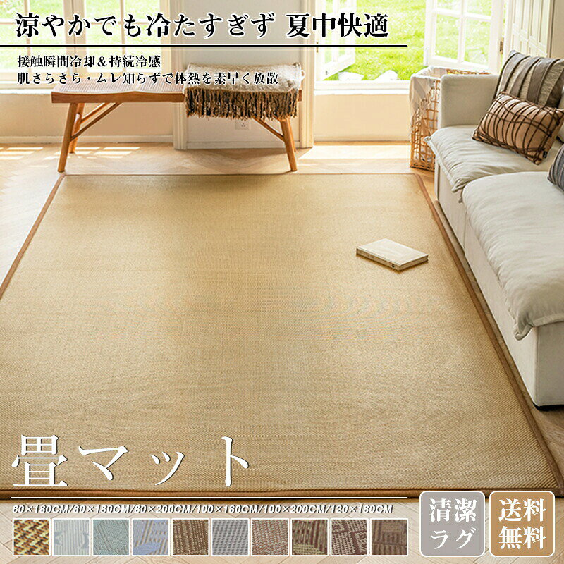 商品情報注意事項【注意事項】。※カメラやモニターの性質により、画像と実物の色の違いがある場合がございますのでご理解願います。畳 マット カーペット ラグ ラグマット 滑り止め ござ ゴザ ござ 厚手 上敷き 夏用 夏ラグ 正方形 ダイケン畳...