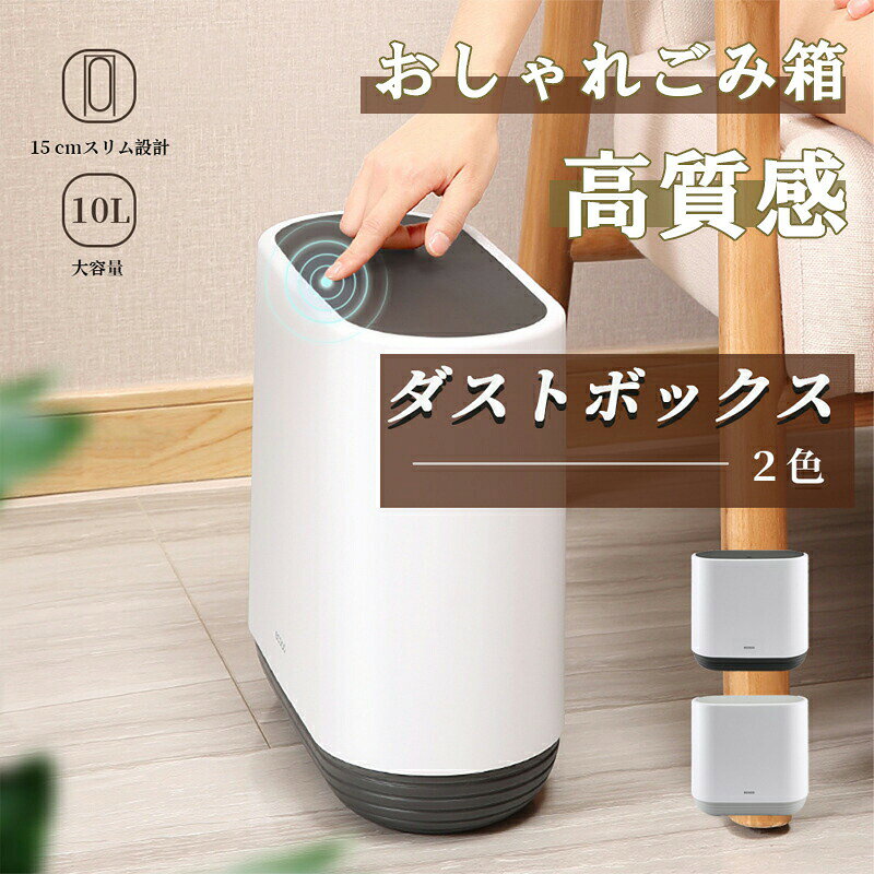 商品情報カラーブラックグレー容量10L【注意事項】※サイズは多少の誤差がある場合がございます。予めご了承下さい。※モニター設定や環境により多少色味に差異を感じられる場合がございます。ゴミ箱 おしゃれ 北欧 ゴミ袋が見えない シンプル ダスト...