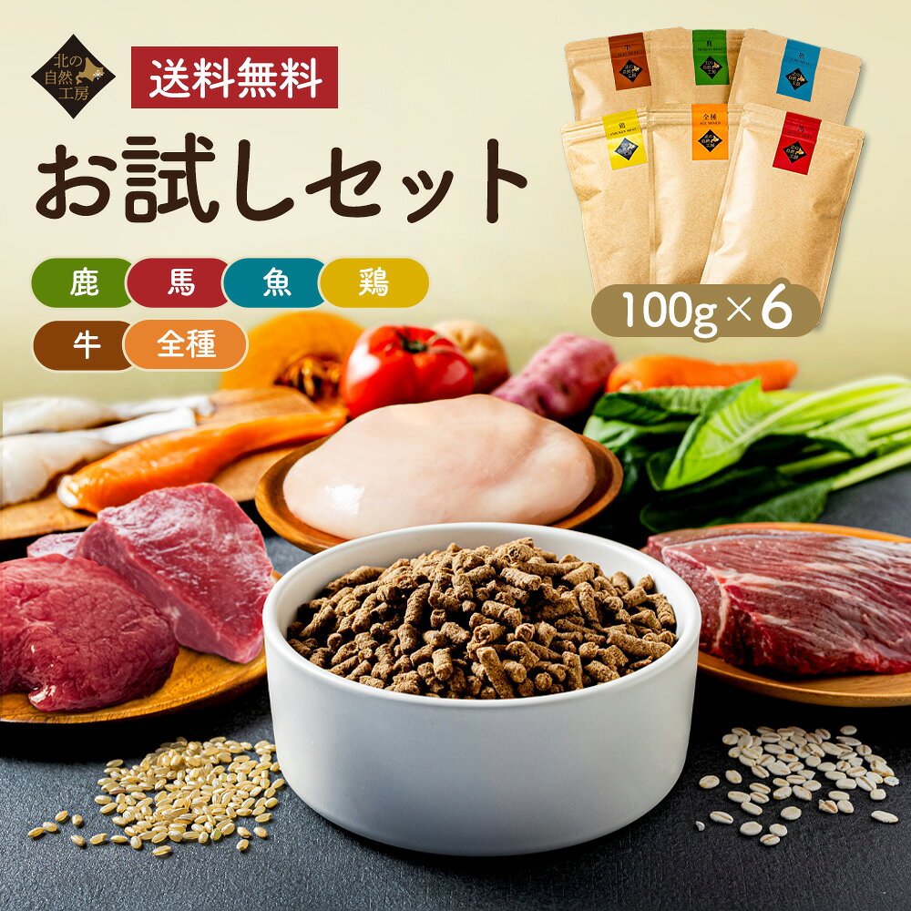 商品名北の自然工房 お試しセット 100g×6種類 原材料（鹿肉フード） 鹿肉（生肉）、大麦全粒粉、魚粉、サツマイモ、玄米粉、季節の国産野菜（配合野菜は別途記載）、ココナッツパウダー、植物油（菜種油、ひまわり油）、醗酵大豆、コーン蛋白、ビー...