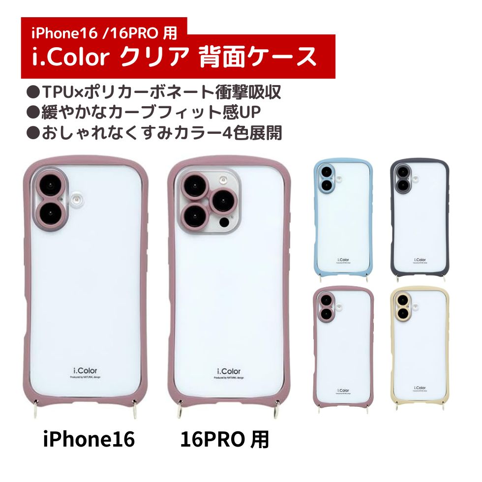 ●おススメの新商品 衝撃吸収するし、かわいい。 透明度があるクリアボディ。 くすみカラーでおしゃれ。 iPhone16 / 16PRO バックケースの決定版 。 ありきたりなケースは 買う必要がない!? みんなが買ってる Amazon.co...