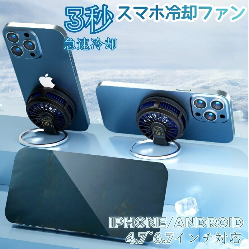 商品情報【内蔵スマホスタンドで快適な使用体験】スマホスタンドを備えることは特徴です。このスマホ冷却用クーラーには内蔵のスマホスタンドが搭載されており、スマホを冷却する際にも快適に使用できます。自宅でのドラマ視聴やゲームプレイ、外出先での動画...