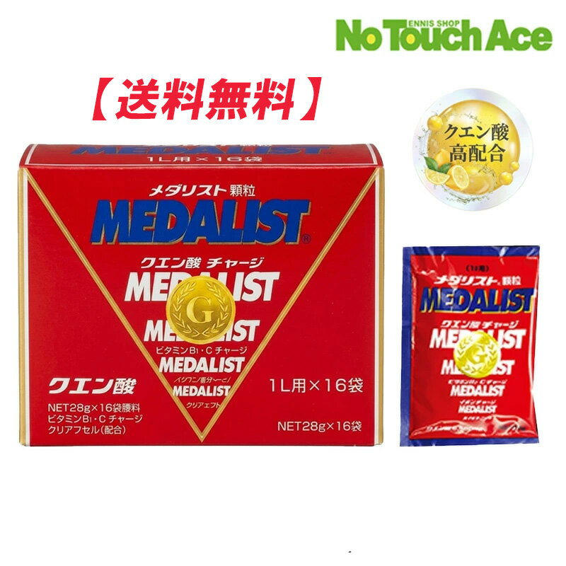 【メダリスト クエン酸コンク アスリートモデル ART-1002】 運動時の水分補給・疲労対策・コンディショニングをサポートする、 アスリート仕様の高濃度クエン酸スポーツ飲料。 トップアスリートや部活生、競技志向の方にも人気のクエン酸濃縮ド...