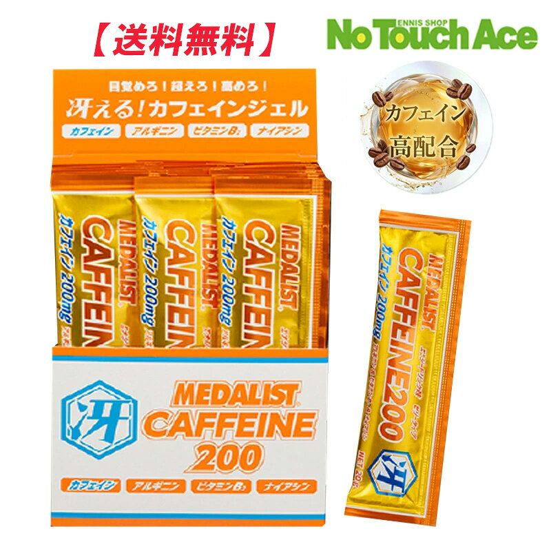 メダリスト カフェイン200 冴（サエ）スティックゼリー 20g×20袋（ART-2875） 集中力・覚醒感をサポートするゼリータイプのカフェイン補給食品。 1本に高含有「カフェイン200mg」配合！ さらにアルギニン・クエン酸・ビタミンB...