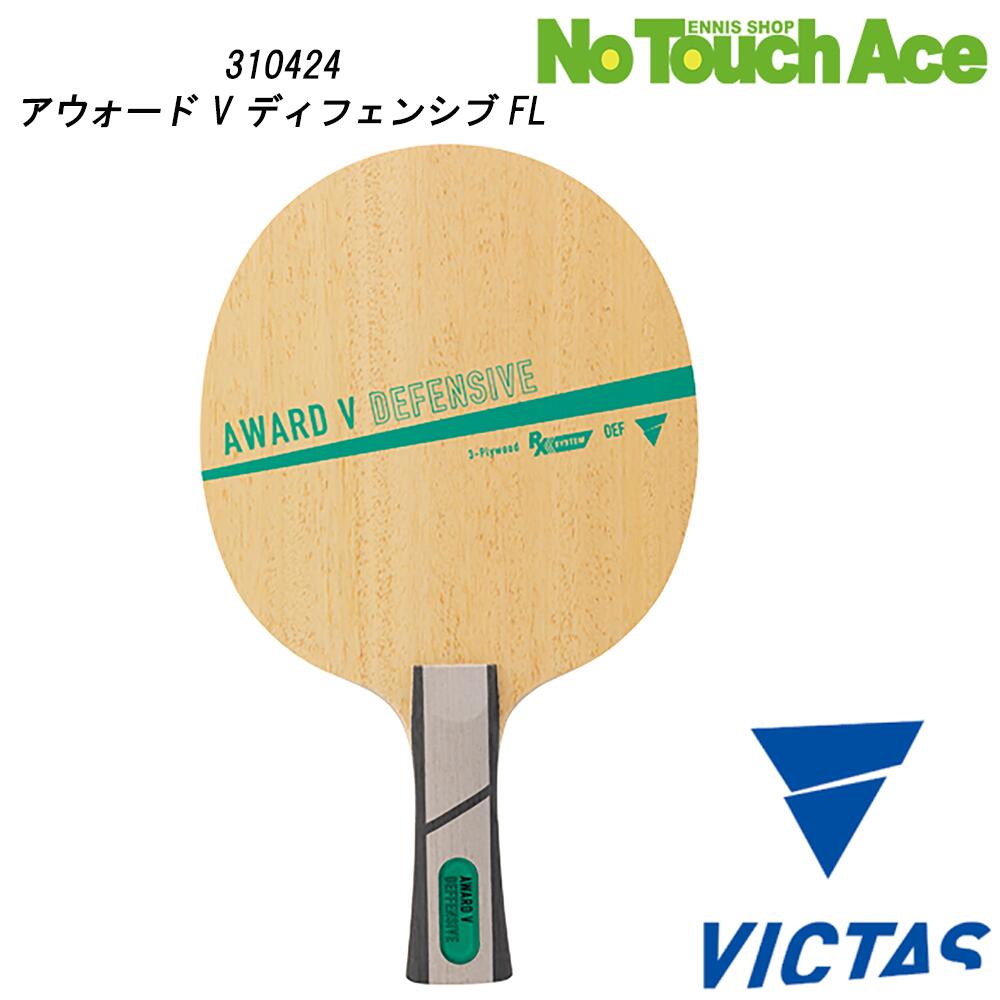 しなやかなカットと伸びるドライブ性能を両立した、 バランス型ディフェンシブラケット「アウォード V ディフェンシブ 310424」。 低反発でありながら、 リフレックスシステム特有の柔らかい打球感と安定したボールコントロールを実現。 攻守の...