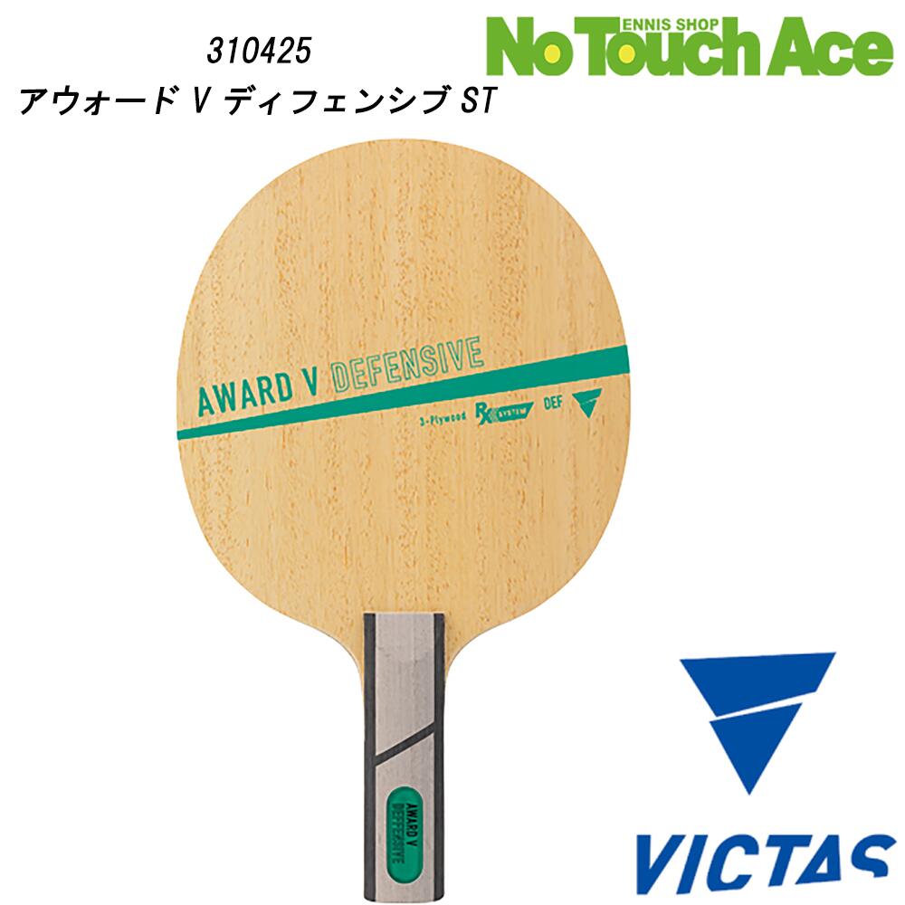 しなやかな打球感と高いコントロール性能を 兼ね備えた守備用ラケット「アウォード V ディフェンシブ 310425」。 木材3枚合板にシンセティックファイバーを組み合わせた構造により、 低反発特性と安定したカット性能を実現しています。 【ブラ...