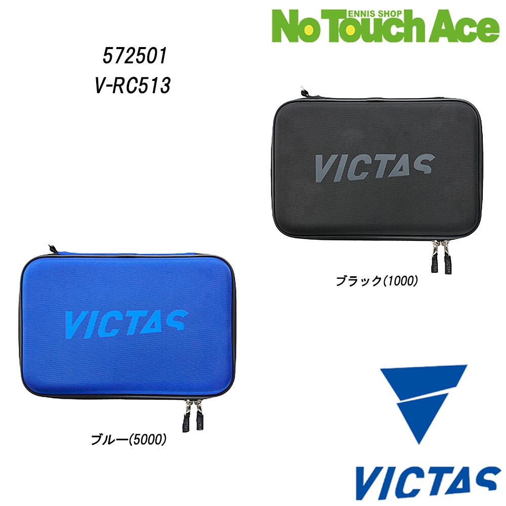 【商品説明】 卓球ブランド「VICTAS（ヴィクタス）」から登場した「V-RC513」は、 ラケット1本をスマートに持ち運び・保護するために 設計されたハードラケットケースです。 外装は衝撃に強く型崩れしにくいEVA構造を採用。 荷物の中で...