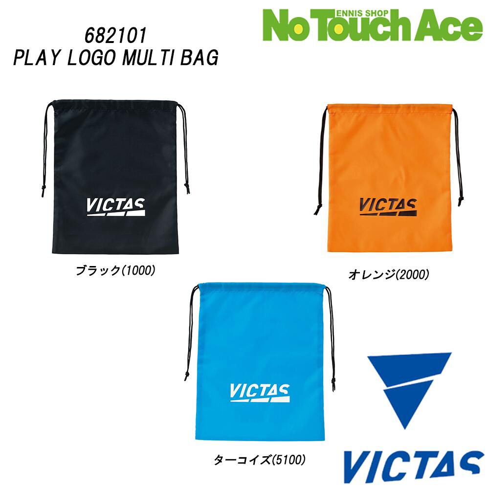 【商品説明】 卓球ブランド「VICTAS（ヴィクタス）」から登場した、 軽快で収納力に優れたマルチバッグ「PLAY LOGO MULTI BAG」。 シンプルながら機能性を追求し、シューズ、 着替え、タオルなどを汚さず持ち運びできる仕様です...