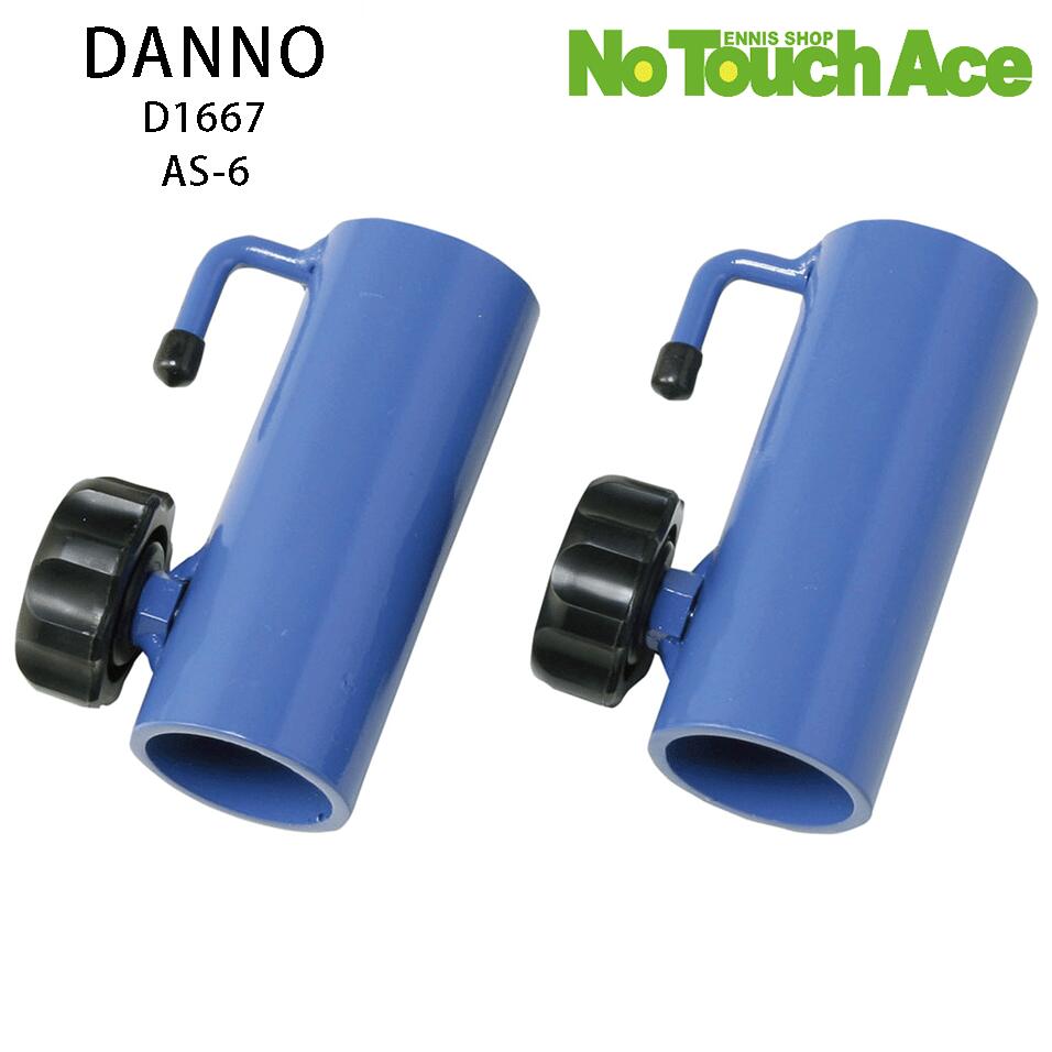 支柱径φ32mmに対応したバドミントンネット張り具です。 ブランド：DANNO（ダンノ） 品番：D1667 ネットハリグ ナイケイ32支柱用 AS-6 【仕様】 ・対応支柱径：φ32mm（体育館仕様） ・重量：約350g ・原産国：日本製 ...