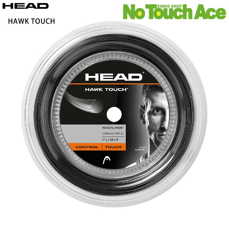 HEAD（ヘッド）Hawk Touch（ホークタッチ）は、 トッププロも愛用する高性能ポリエステルストリングです。 こちらは ゲージ1.30mm（やや太め） ロールタイプ 品番281234 となります。 耐久性が高く、ハードヒッターやボール...