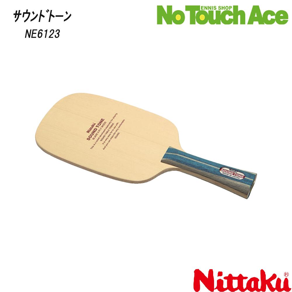 サウンドトーンは、弾みと安定性、 振りやすさをバランス良く兼ね備えた万能シェークハンドラケットです。 しなりと反発力のバランスが良く、 ドライブ・ループなどの攻撃ショットだけでなく、 台上処理や守備での安定性も高く、 あらゆるプレースタイル...