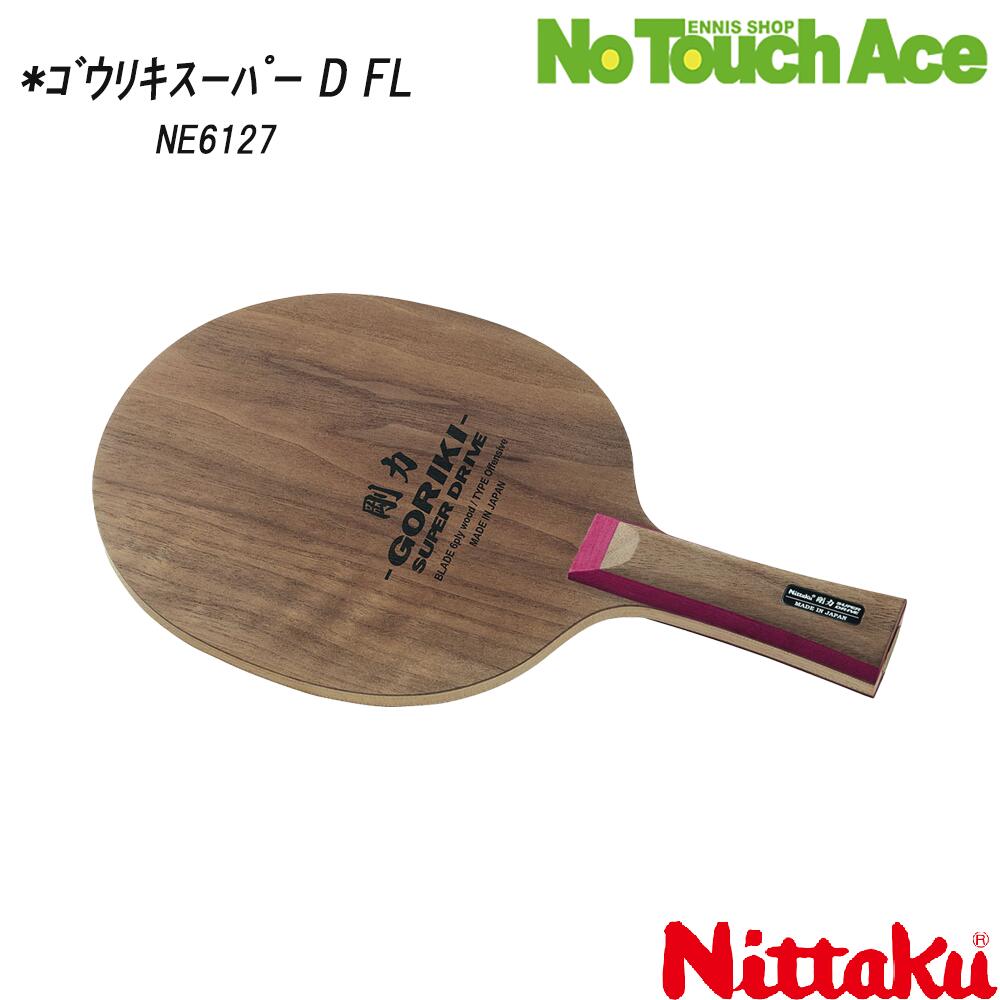 剛力スーパードライブ FL は、 6枚合板の圧倒的な剛性と重量感を活かした、 パワー重視の攻撃用シェークハンドラケットです。 表面材にウォールナット、内材に木曽桧を使用した「六」の魔法によって、 重厚ながらもしっかりとした球離れと安定性を実...