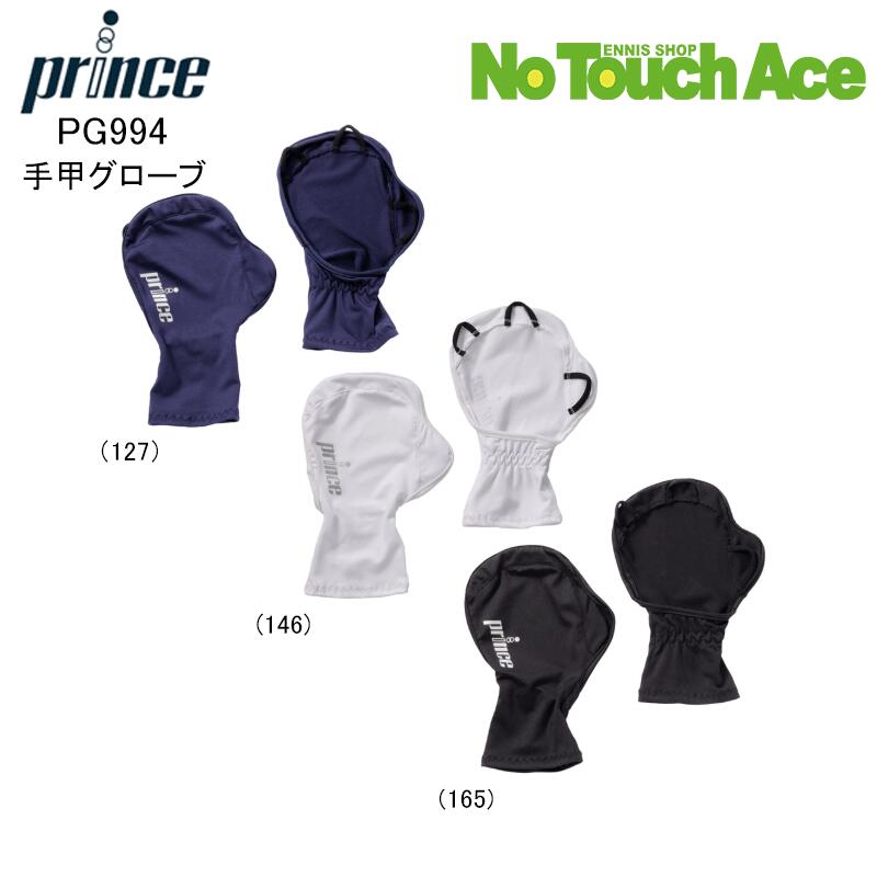 手のひらと指先の感覚重視の方へピッタリの日焼け予防アイテム （両手セット） カラー：ネイビー(127)、ホワイト(146)、ブラック(165) サイズ：フリー ※両手セット MADE IN CHINA