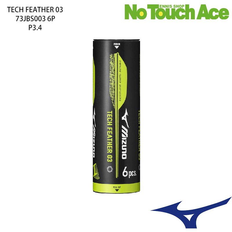 ミズノ公式ならではの高品質バドミントンシャトルコック、 TECH FEATHER 03（テックフェザー 03） 1ダース（6個入り） です。 人工羽根ながら水鳥シャトルに迫る飛行性能と耐久性を追求したモデルで、 練習や試合でも安定したラリー...