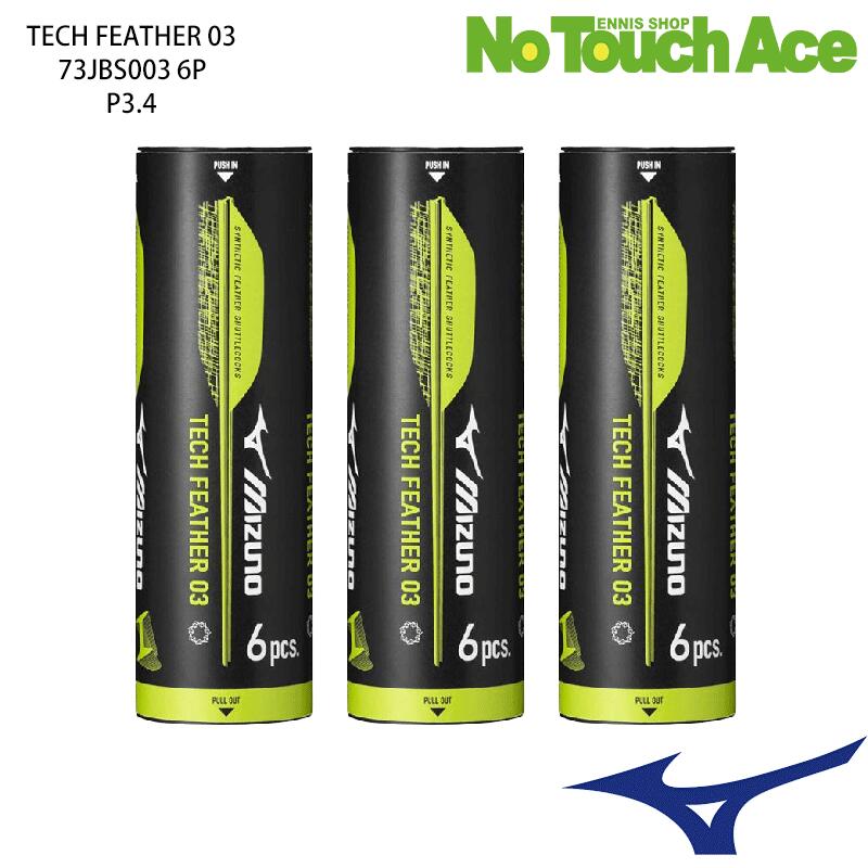 ミズノ公式ならではの高品質バドミントンシャトルコック、 TECH FEATHER 03（テックフェザー 03） 1ダース（6個入り）×3 です。 人工羽根ながら水鳥シャトルに迫る飛行性能と耐久性を追求したモデルで、 練習や試合でも安定したラ...