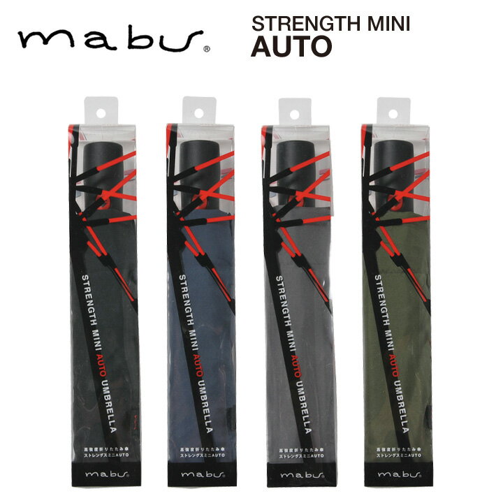 マブの丈夫な自動開閉折りたたみ傘、ストレングスミニAUTO。太めのグラスファイバー製傘骨と高耐久性樹脂パーツを組み合わせた、強風や突風にも強く壊れにくい丈夫な自動開閉折りたたみ傘です。手元のボタンからワンタッチで開閉操作できる折りたたみ傘で...